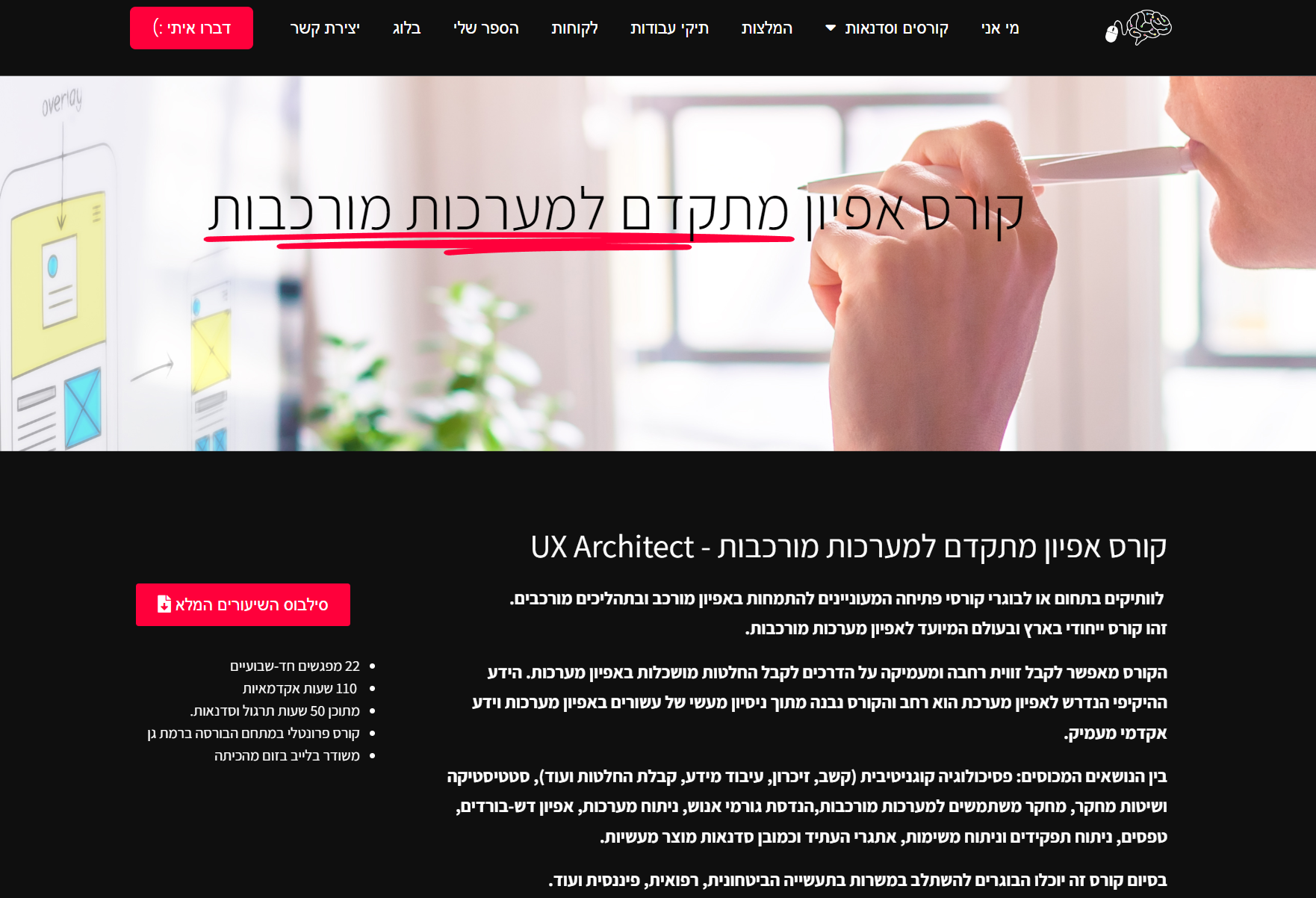 UX Architect Course
